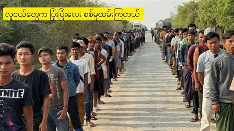 ပြည်သူတွေက ပြုံးပြုံးလေးနဲ့စစ်မူထမ်းကြတယ်ဆိုတဲ့ ကျော်စိုးဦး Youtube