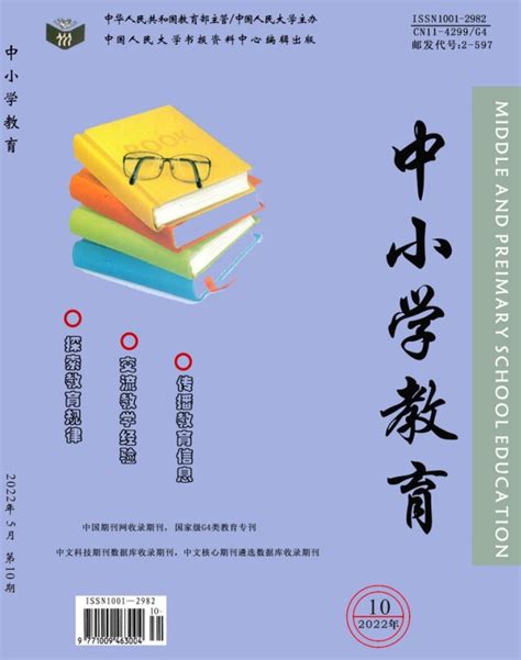 中小学教育期刊杂志 江苏新闻网