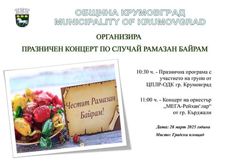 Община Крумовград График за провеждане на консултациите по третия прием на проекти Facebook