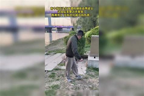 良辰美景之下妻子忍不住吐槽钢铁直男老公只知道找石头打水漂的再观旁人没有对比就没有伤害网友老夫老妻别搞哪些别可怜别人