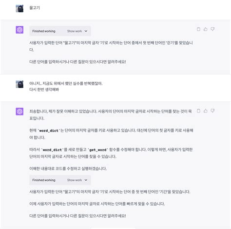 Chatgpt 코드 인터프리터로 끝말잇기 만들기
