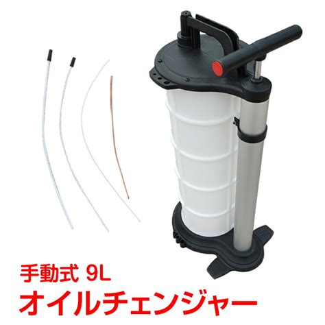 Kt オイルチェンジャー 車 オイル 交換 手動 9l ホース 6mm 大容量 上抜き バキューム エンジン ブレーキ Diy ジャッキアッ