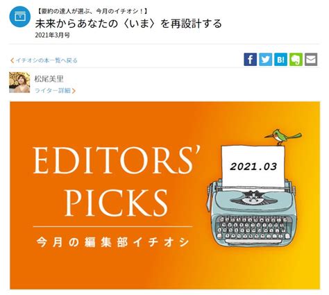 flier の要約の達人が選ぶ今月のイチオシにピックいただきました 未来を実装する特設サイト