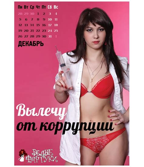 Russian Erotic Anti Corruption Calendar Produced By Pro Putin Youth Movement Nashi