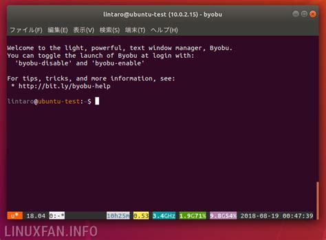 Linuxでシェルを使うなら「byobu」をフル活用しよう！ Lfi