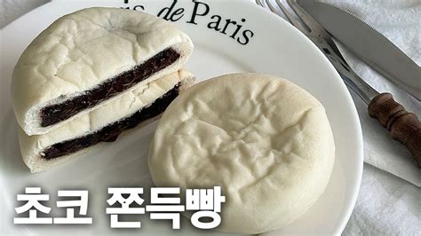 새 하얀 모찌빵 만들기 진한 초코 크림치즈 필링이 한가득😘 한입 베어 물면 중독됩니다ㅣ홈베이킹ㅣ꿍디베이킹 Youtube