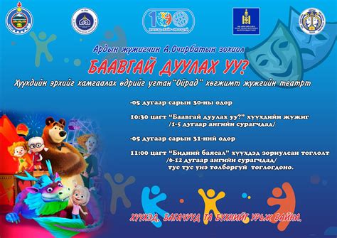 Увс Хүүхдийн эрхийг хамгаалах өдрийг угтан“Ойрад” хөгжимт жүжгийн театрт05 дугаар сарын 30 ны