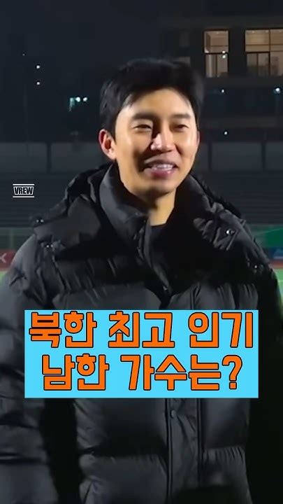 뉴스 북한까지 사로잡은 임영웅 대단한 인기 Shorts 임영웅북한 임영웅인기 Youtube