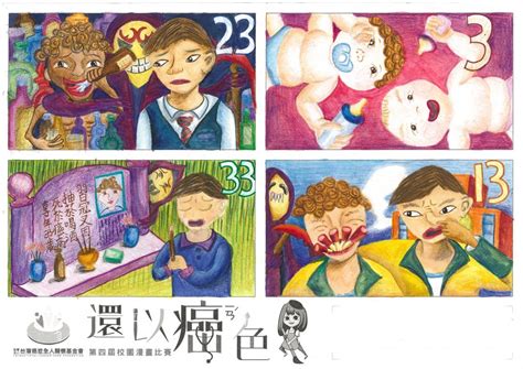 第四屆還以「癌」色校園漫畫比賽得獎作品a組 美術班 財團法人台灣癌症全人關懷基金會
