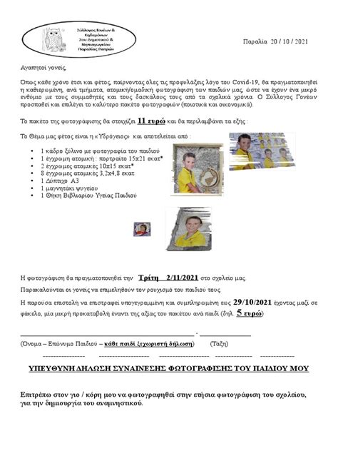 2021 Φωτογραφιση Υπευθυνη Δηλωση 2021 2022 Pdf