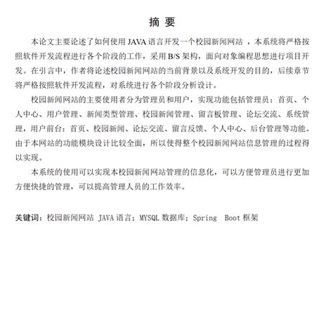 Java毕业设计源码下载基于javaspringboot校园新闻管理系统 毕设网 计算机毕业设计源码毕业设计成品论文下载网