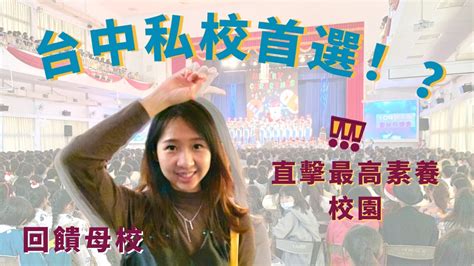 為什麼這所學校專出氣質學霸？！直擊曉明女中＋重溫國中生活 Eng Subs Youtube