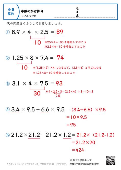 小数の掛け算・工夫して計算4｜小学5年生｜算数プリント｜練習問題 無料プリント教材｜おうち学習キッズ