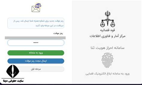 سامانه ابلاغ ورود به سامانه ابلاغ الکترونیکی سایت ابلاغ قضایی