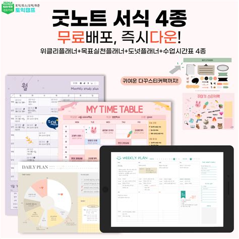 즉시다운 💛굿노트 서식 4종 무료배포 굿노트 무료 속지