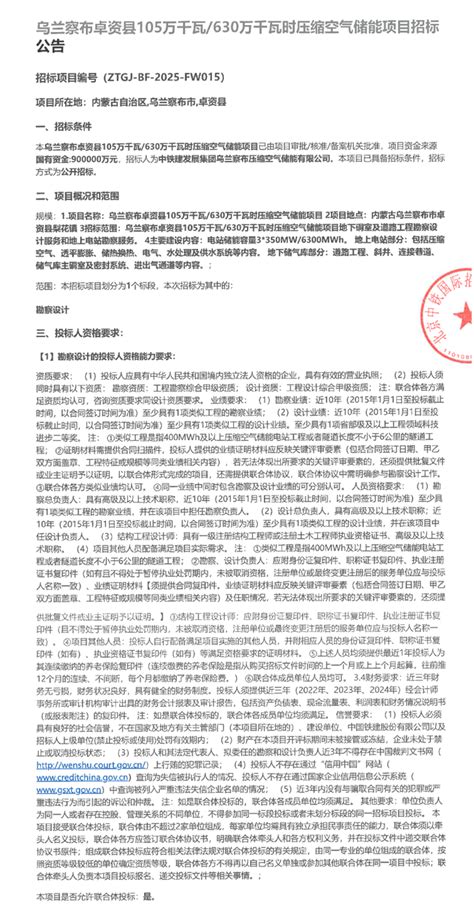 中国铁建内蒙古1050mw 6300mwh压缩空气储能项目招标 上海有色网