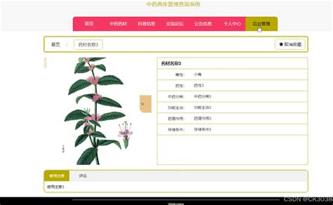 Springboot中药典库管理查询系统oo50e（程序源码数据库调试部署开发环境）中医药数据库系统设计案例 Csdn博客