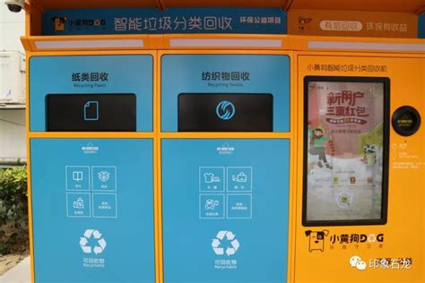 “小黄狗”智能垃圾分类回收机登录石龙 搜狐大视野 搜狐新闻