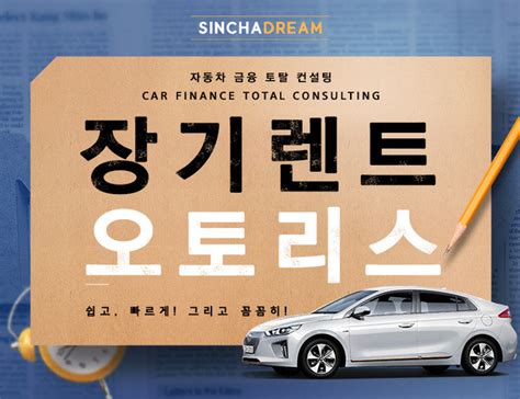 장기렌트카자동차리스 신차장기렌트 가격비교특가할인사은품 최상의 서비스 신차드림 인기 브릿지경제