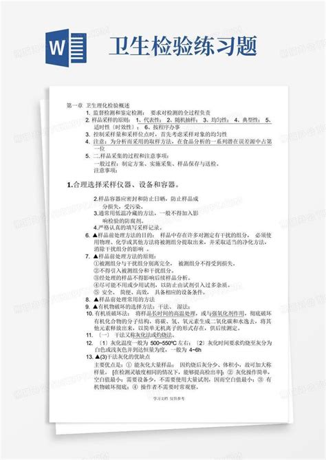卫生检验练习题Word模板下载 编号laxmvrnp 熊猫办公
