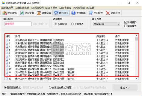 藏头诗生成器 藏头诗生成器软件下载 V88 免费版 安下载