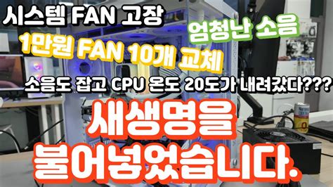 소음으로 인한 정떨어진 컴퓨터에 새생명을 불어 넣다 남양주 별내 컴퓨터판매 컴퓨터수리 별내컴퓨터수리 남양주컴퓨터수리 남양주컴퓨터 조립대행 별내카페거리