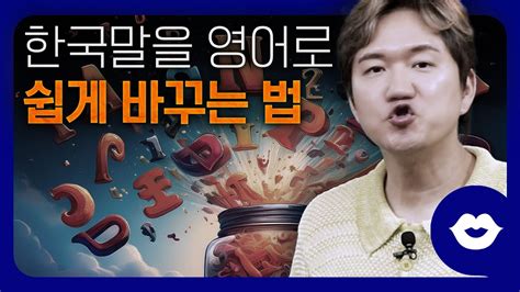 영어 왕초보도 배우면 금방 깨닫는 일상 영어 회화 기초 영어 문장 10개 Youtube