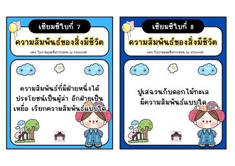 ใบงานและสื่อการสอน By ใบงานและสื่อการสอน By Kittenmilk