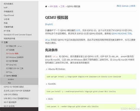 Qemu仿真调试esp32，以及安装版和vscode版配置区别esp32模拟器 Csdn博客