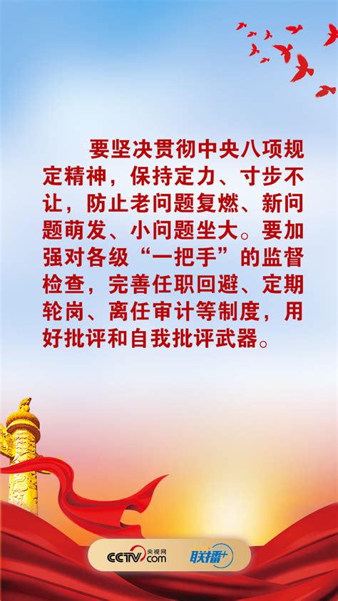 联播 跳出历史周期率 习近平强调这些治党之策央广网