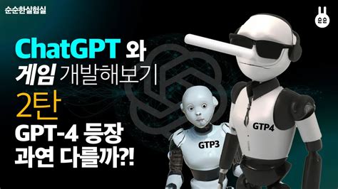 Ai 기술을 활용한 게임 개발 해보기 With Chatgpt Soonsoon Blog