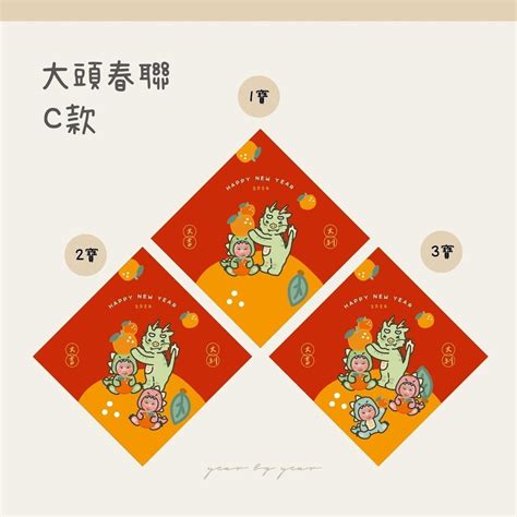 2024龍年限定獨家 客製化大頭方塊小春聯 手繪春聯 寶寶春聯 4入組 蝦皮購物