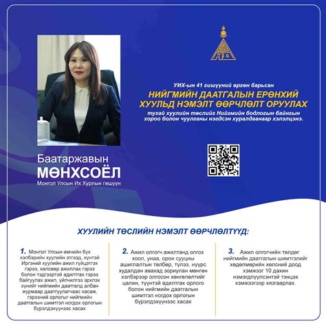 Баатаржавын ⚖️НИЙГМИЙН ДААТГАЛЫН ЕРӨНХИЙ ХУУЛЬД НЭМЭЛТ ӨӨРЧЛӨЛТ ОРУУЛАХ ТУХАЙ ХУУЛИЙН ТӨСЛИЙГ