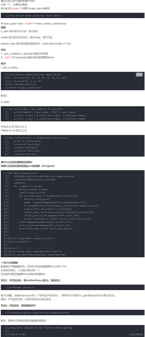 sklearn sklearn中kfold 的具体用法 sklearn的kfold怎么使用 csdn博客