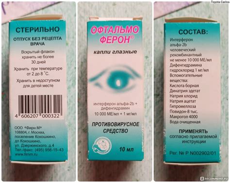 Офтальмоферон Глазные Капли Отзывы 29 Фотo