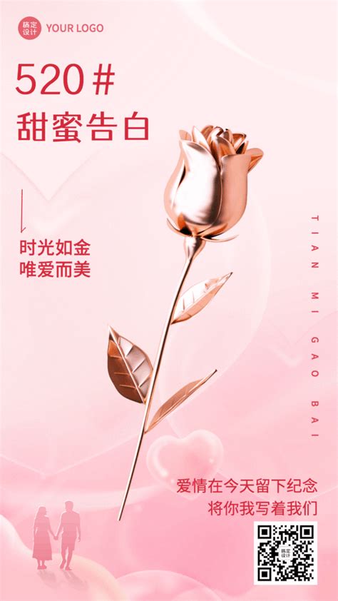 520情人节节日祝福排版金属花朵动态海报素材 花瓣网