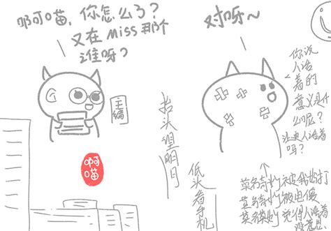 主编，你说人为什么要活着呢？啊喵日常摸鱼 站酷zcool