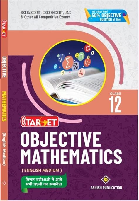 Objective Mathematics English Class 12th
