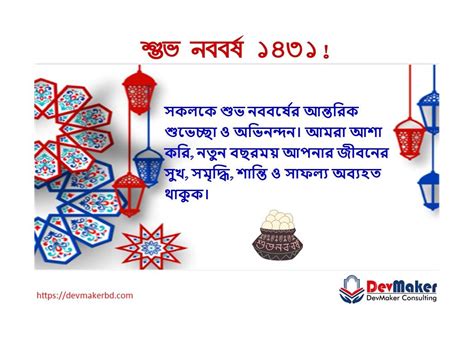 S M Moinur Rahman Moin On Linkedin শুভ বাংলা নববর্ষ ১৪৩১