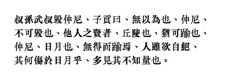 論語子張第十九 論語教育道徳教育孔子儒教徳仁 義 礼 勇 智 謙 信 忠 寛 温故知新
