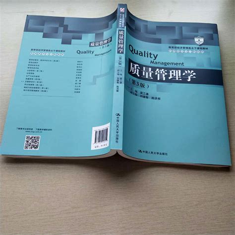 正版质量管理学梁工谦第3版教育部经济管理类主干课程教材中国人民大学出版社考研书籍虎窝淘