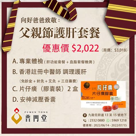 普門堂中醫養生舘 【富爸爸，歎爸爸】父愛如山 健康如寶 👨‍👩‍👦