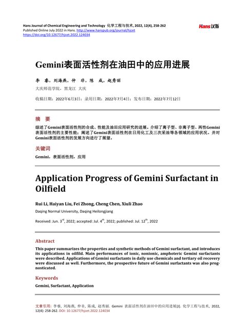Pdf Application Progress Of Gemini Surfactant In Oilfield