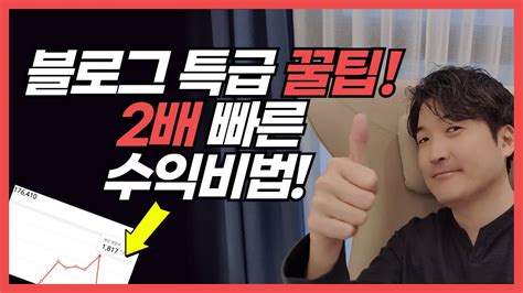 시간 단축 블로그로 2배 빨리 돈 버는 방법 Chatgpt 수익화 워드프레스 티스토리 네이버 블로그 애드센스 구글