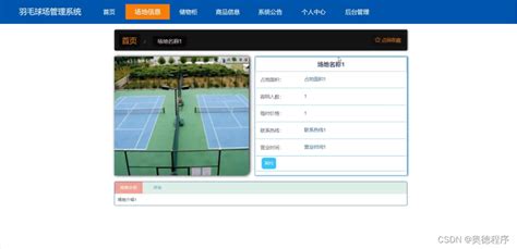 Javaphpnodejspython羽毛球场管理系统【2024年毕设】游戏公会管理小程序 Csdn博客