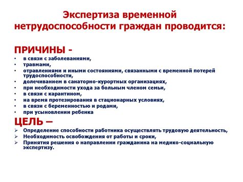 Экспертиза временной нетрудоспособности терапевтических больных в поликлинике презентация онлайн