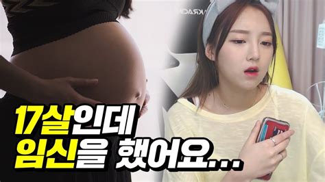 17살에 임신한 고등학생이 구입했다는 충격적인 약 Youtube