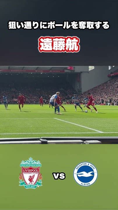 狙った獲物は逃さない遠藤航 Youtube