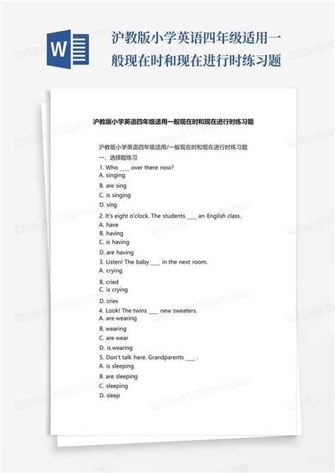 沪教版小学英语四年级适用一般现在时和现在进行时练习题word模板下载 编号qjeorokx 熊猫办公
