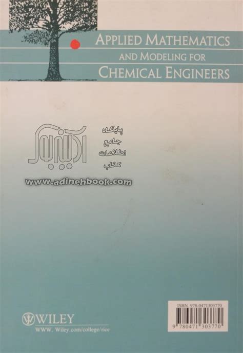 خرید کتاب Applied Mathematics And Modeling For Chemical Engineers اثر